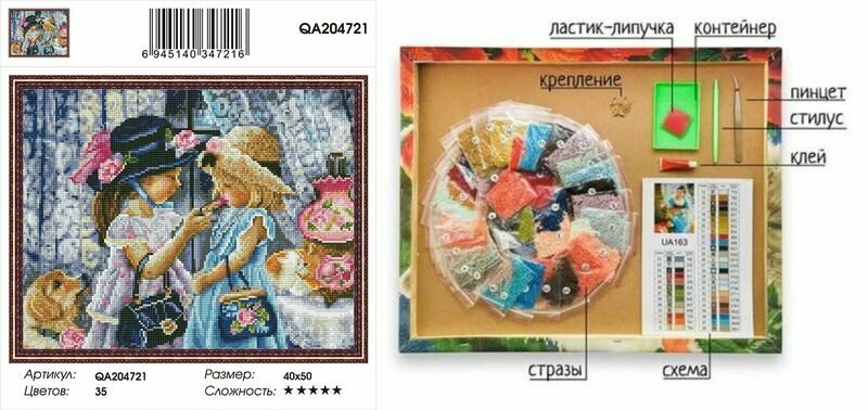 Алмазная Живопись Маленькие модницы (40*50см, стразы круглые, контейнер, основа-холст с подрамником) QA204721, (YIWU XINSHIXIAN ARTS AND CRAFTS CO, LTD)