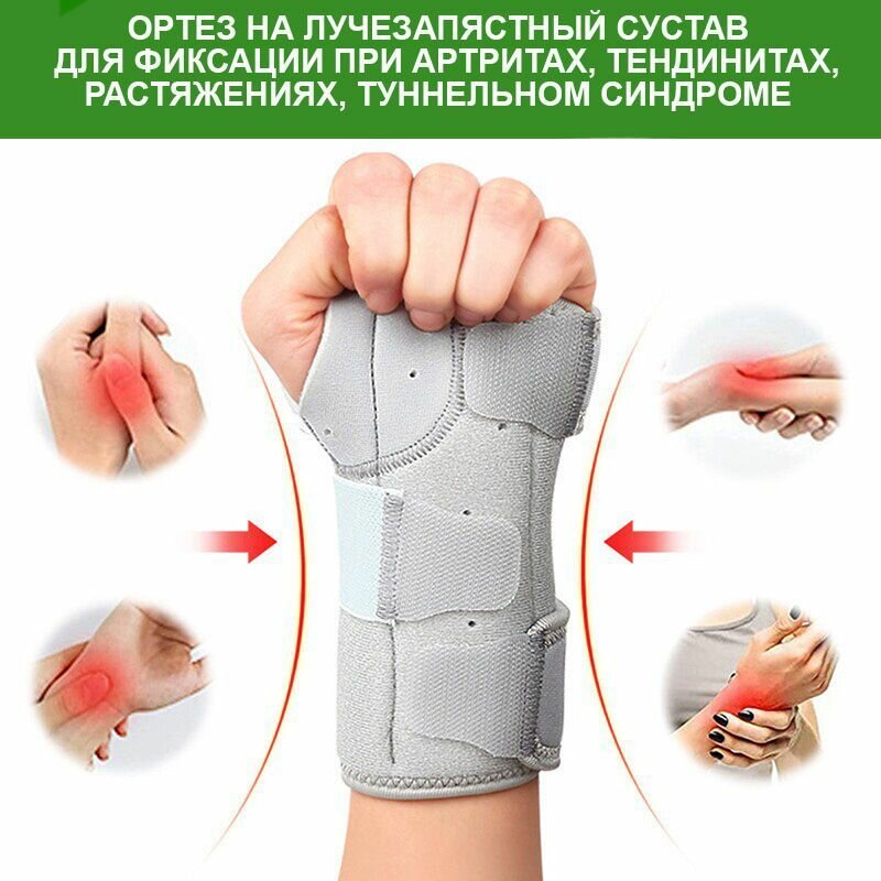Напульсник