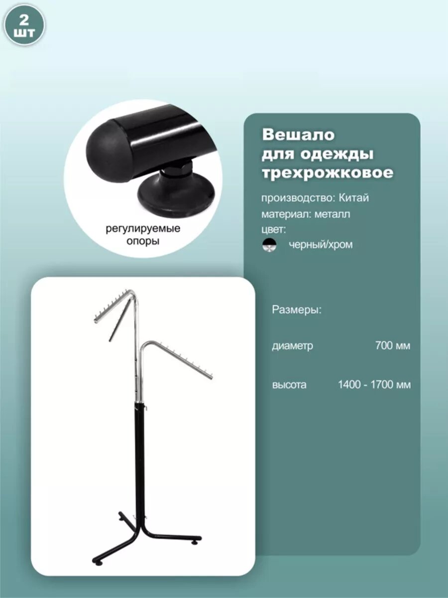 Стойка торговая островная трехрожковая 700х700х1400-1700 мм хром-черный 2 шт