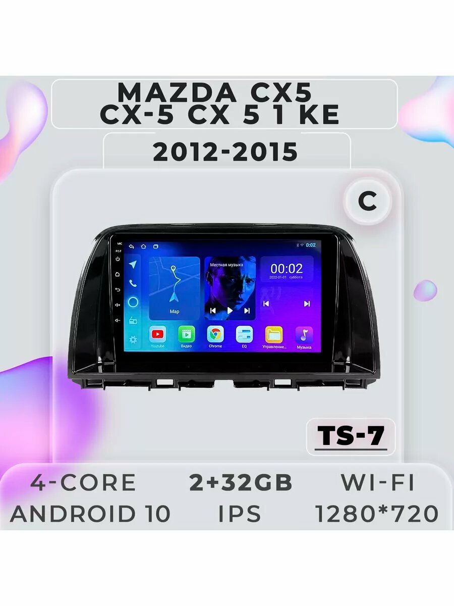 Магнитола TS7 Mazda CX5 CX-5 CX 5 1 KE 2012-2015 2/32Gb, Bluetooth, FM/AM, GPS
