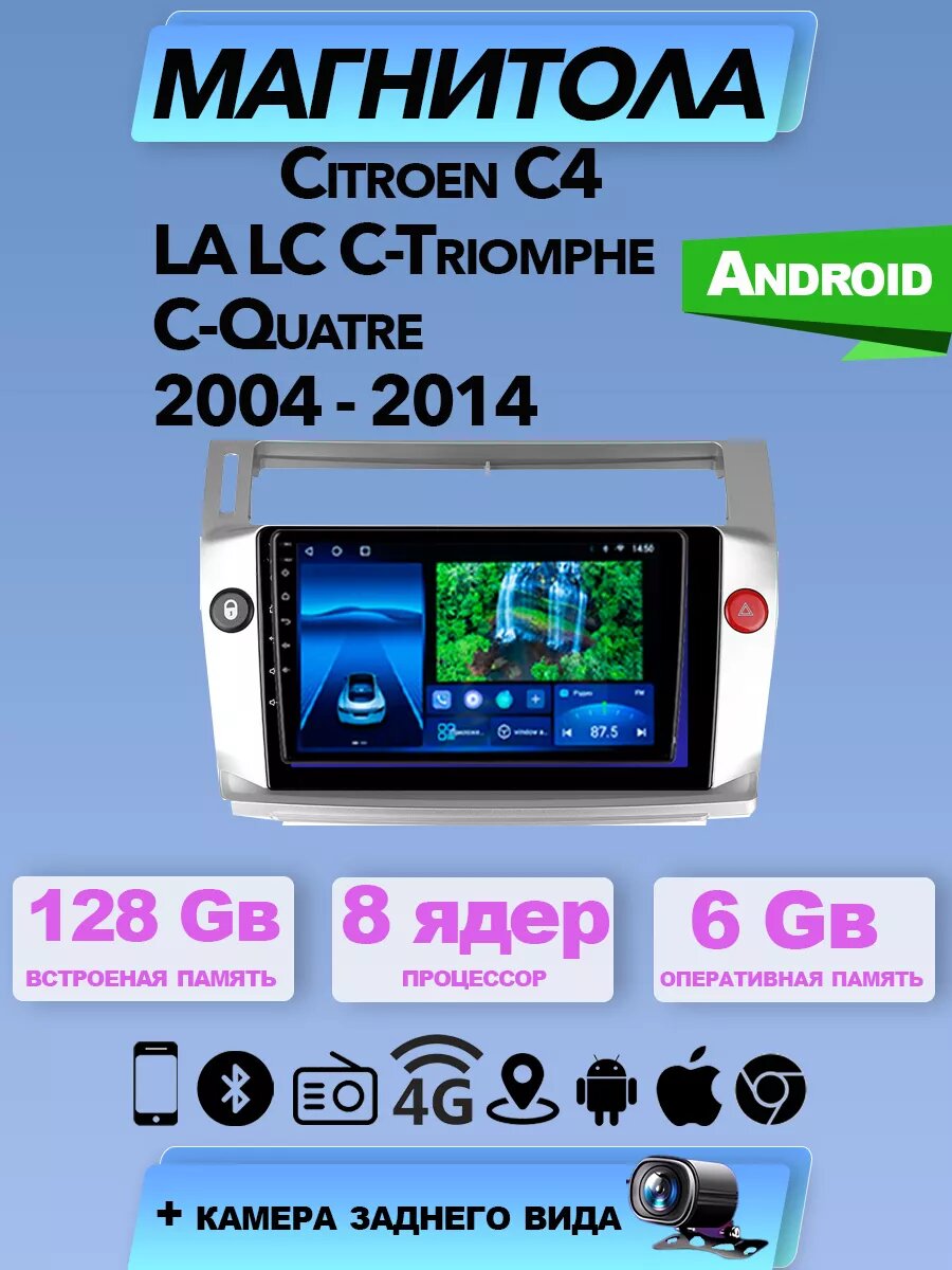АвтомагнитолаTS18PRO CitroenC4 LA LC 2004 - 2014 6/128Gb, Bluetooth, FM/AM, GPS