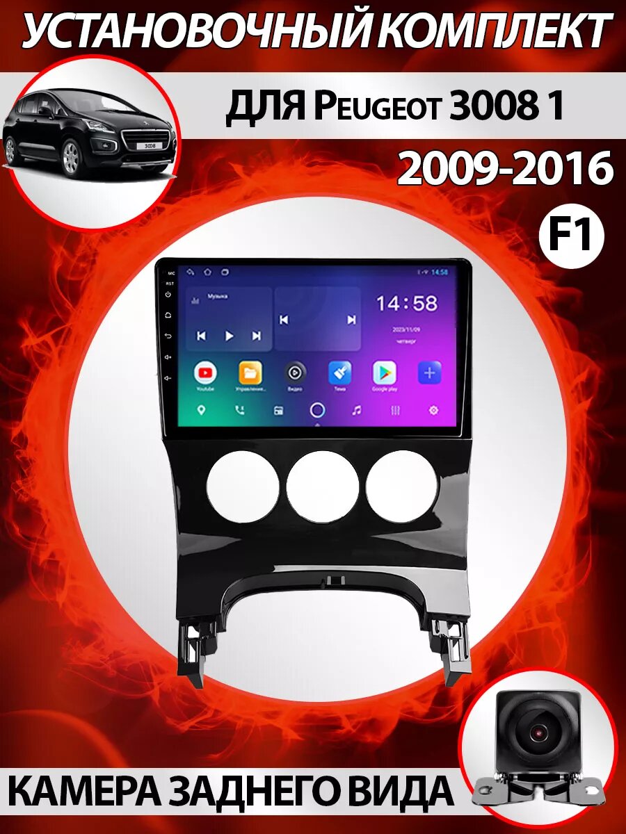 Магнитола TS7 Peugeot 3008 1 1/32Gb