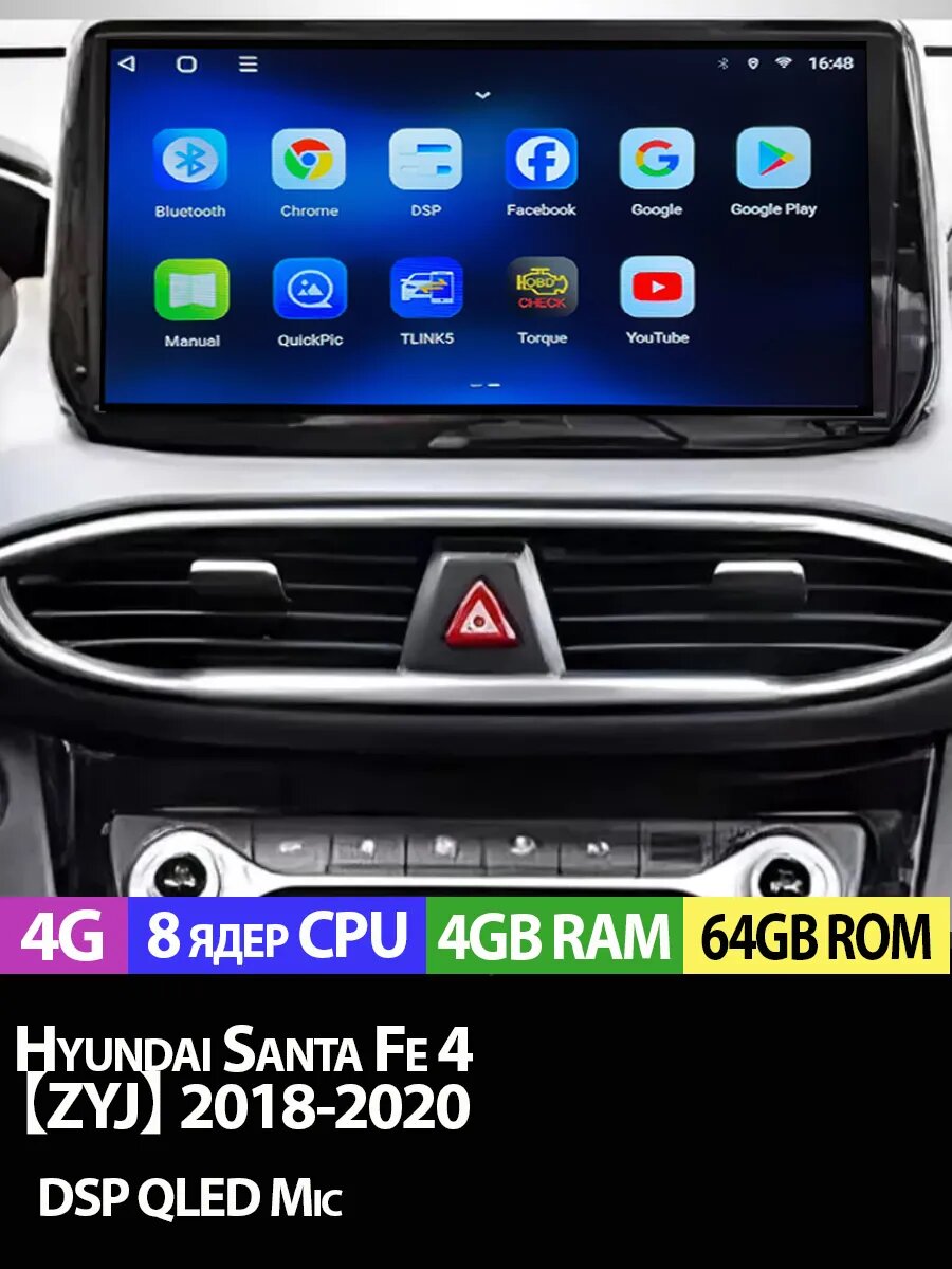 Магнитола для Hyundai Santa Fe 4 2018-2020 4+64гб