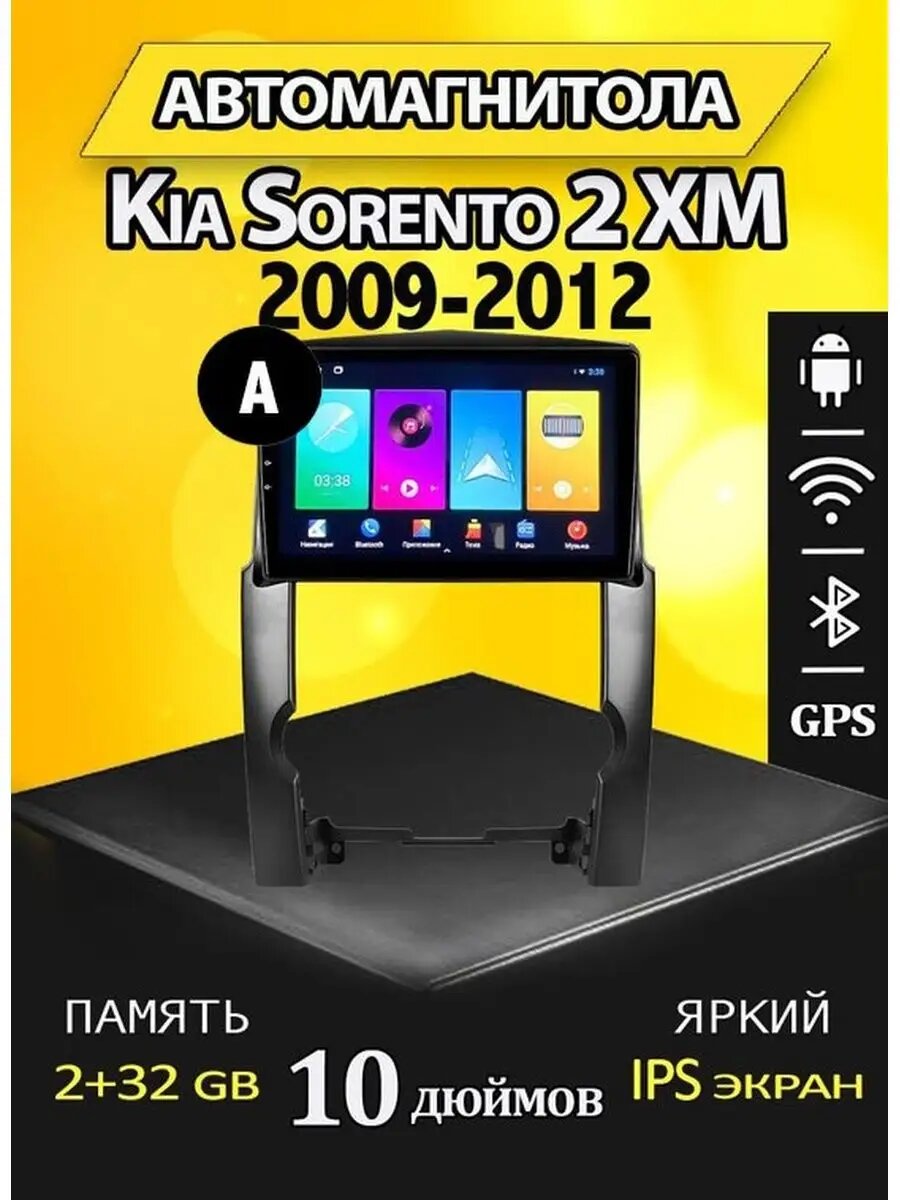 Магнитола Kia Sorento 2 XM 2/32Gb Киа Соренто 2 2009-2012 с сенсорным экраном. 2 din
