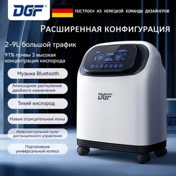 Концентратор кислорода, Европейский стандарт/Очень тихо/1-9 литров/Расширенная конфигурация