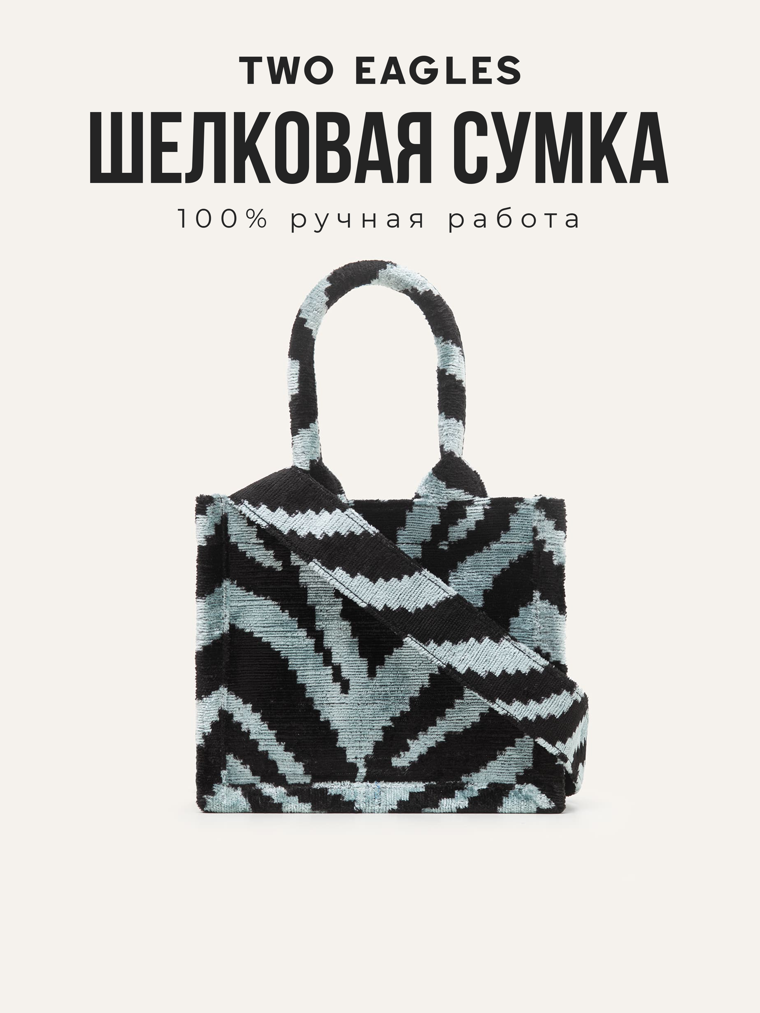 Сумка тоут тоут mini