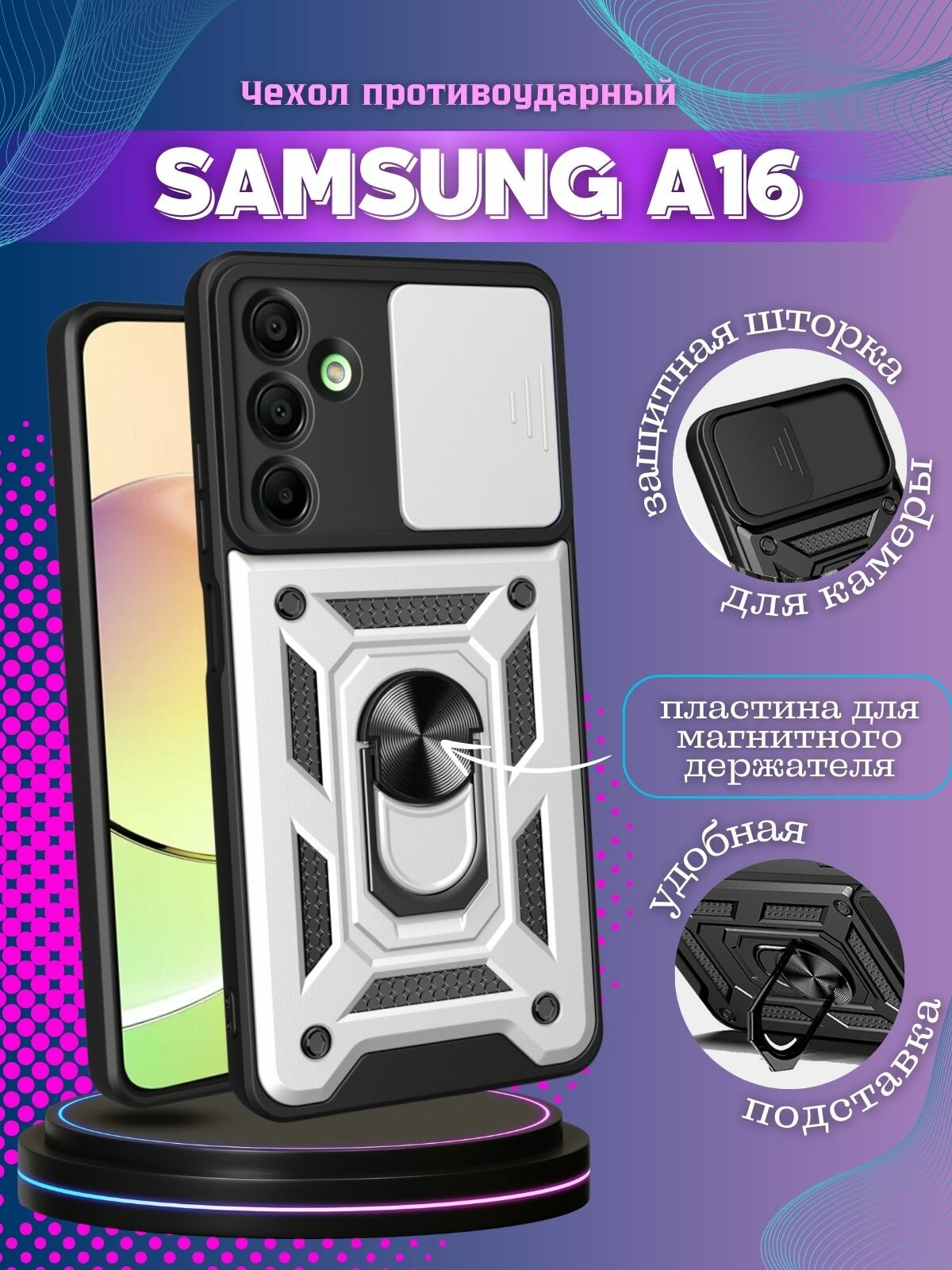 Чехол противоударный armors на Samsung A16 / Самсунг A16 с защитой камеры (Серебряный)