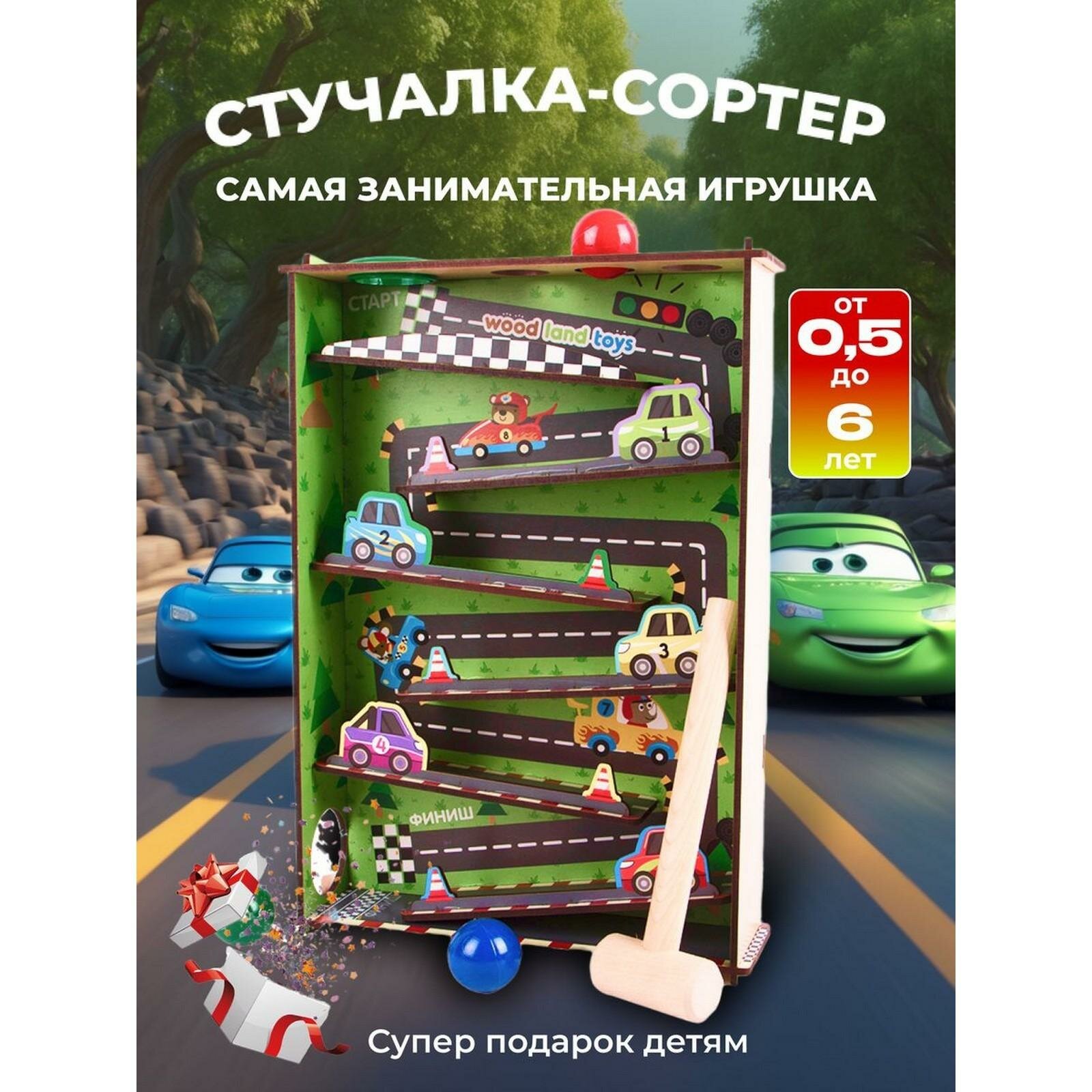 Стучалка WoodLand Toys "Горки. Автодром", 140102, дерево/пластик