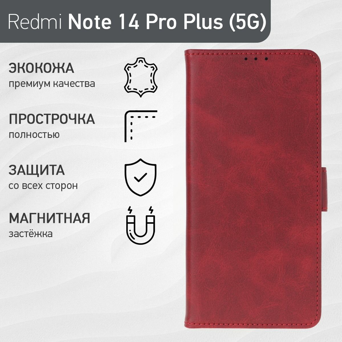 Стильный чехол-книжка для Redmi Note 14 Pro+ Plus (5G) (Редми Нот 14 Про+ Плюс 5Г) премиальная защита, функция подставки, отделения для карт, магнитная застёжка