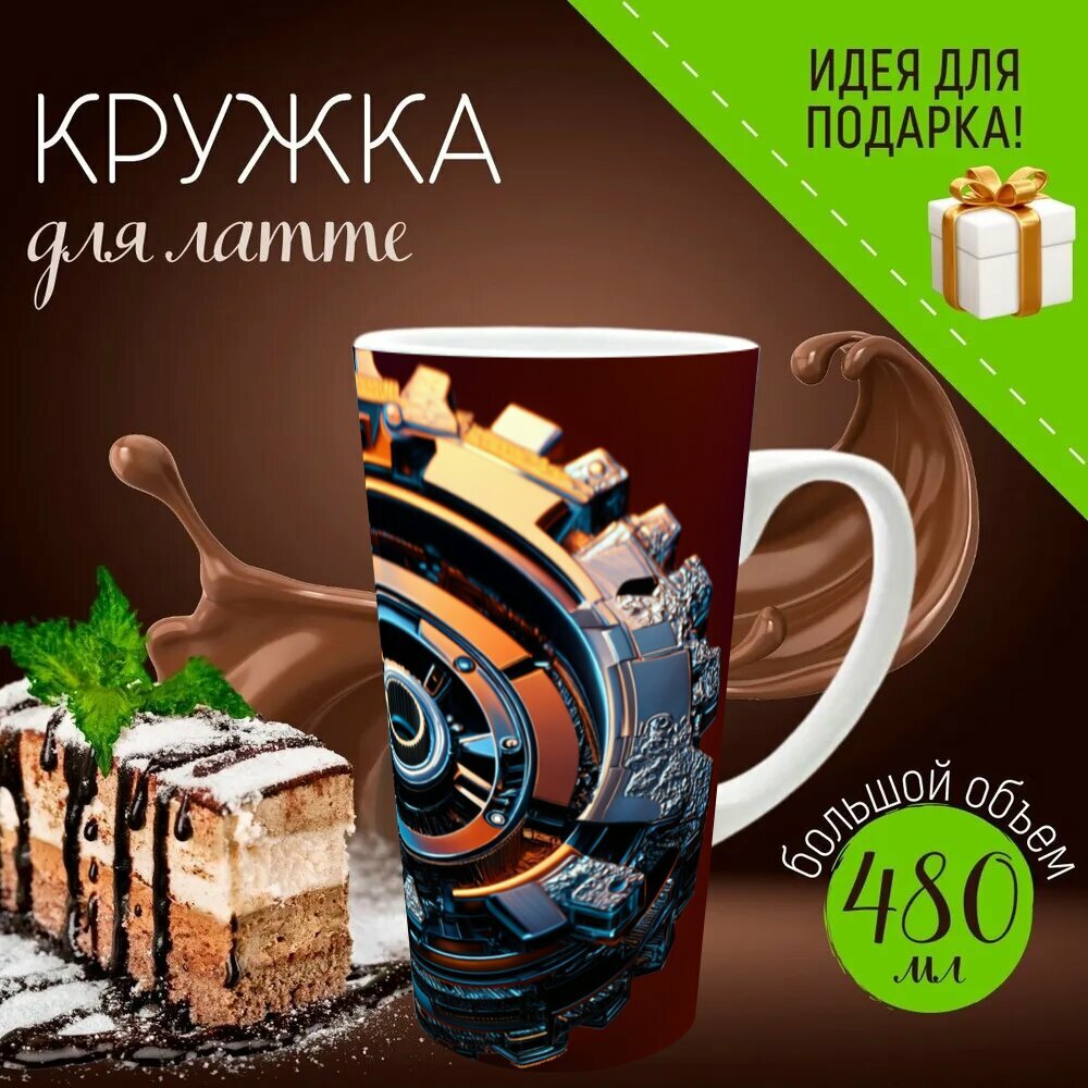 Кружка латте керамическая большая для чая и кофе с прикольным принтом "Концептуальный арт механизма, напоминающего распечатанный 3d механизм, с показом процессов сборки и" 500 мл.