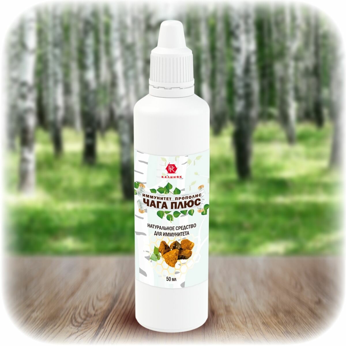 Калиняк Иммунитет Прополис чага плюс 50 мл