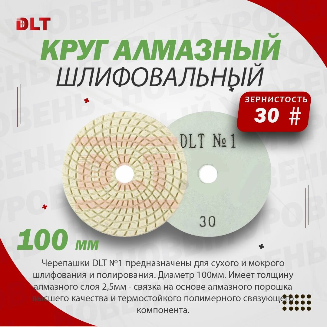 Алмазный гибкий шлифовальный круг DLT №1, #30, 100мм, арт.1948