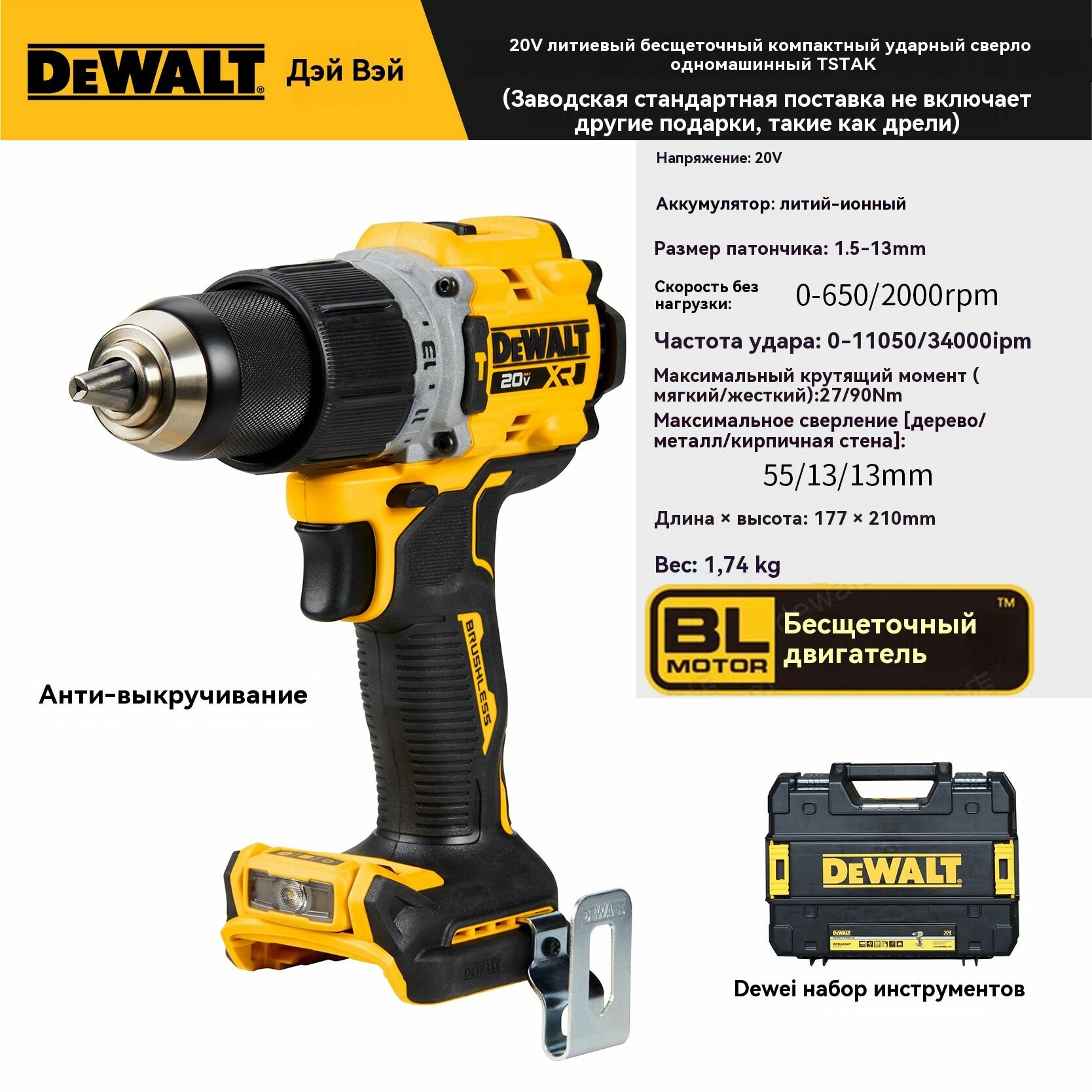 Бесщеточная ударная дрель DeWalt 20 В с системой защиты от скручивания DCD806, DCD800 Обновления