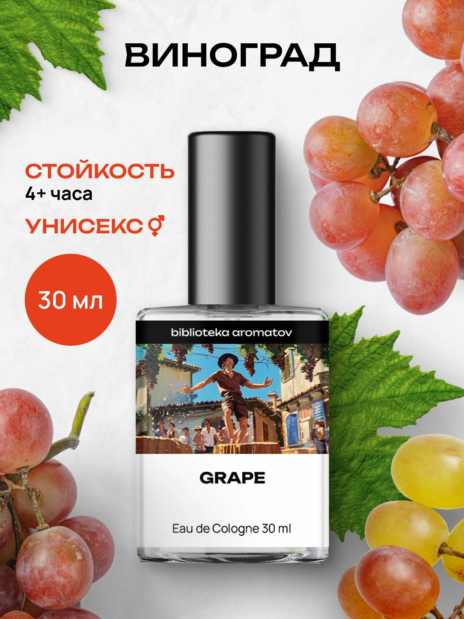 Библиотека ароматов Виноград Туалетная вода 30 мл , женские, 1 штука