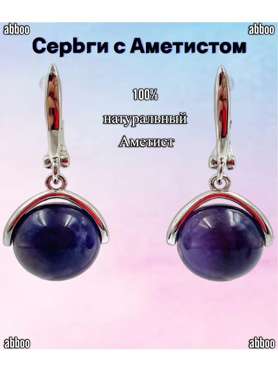 Серьги, аметист
