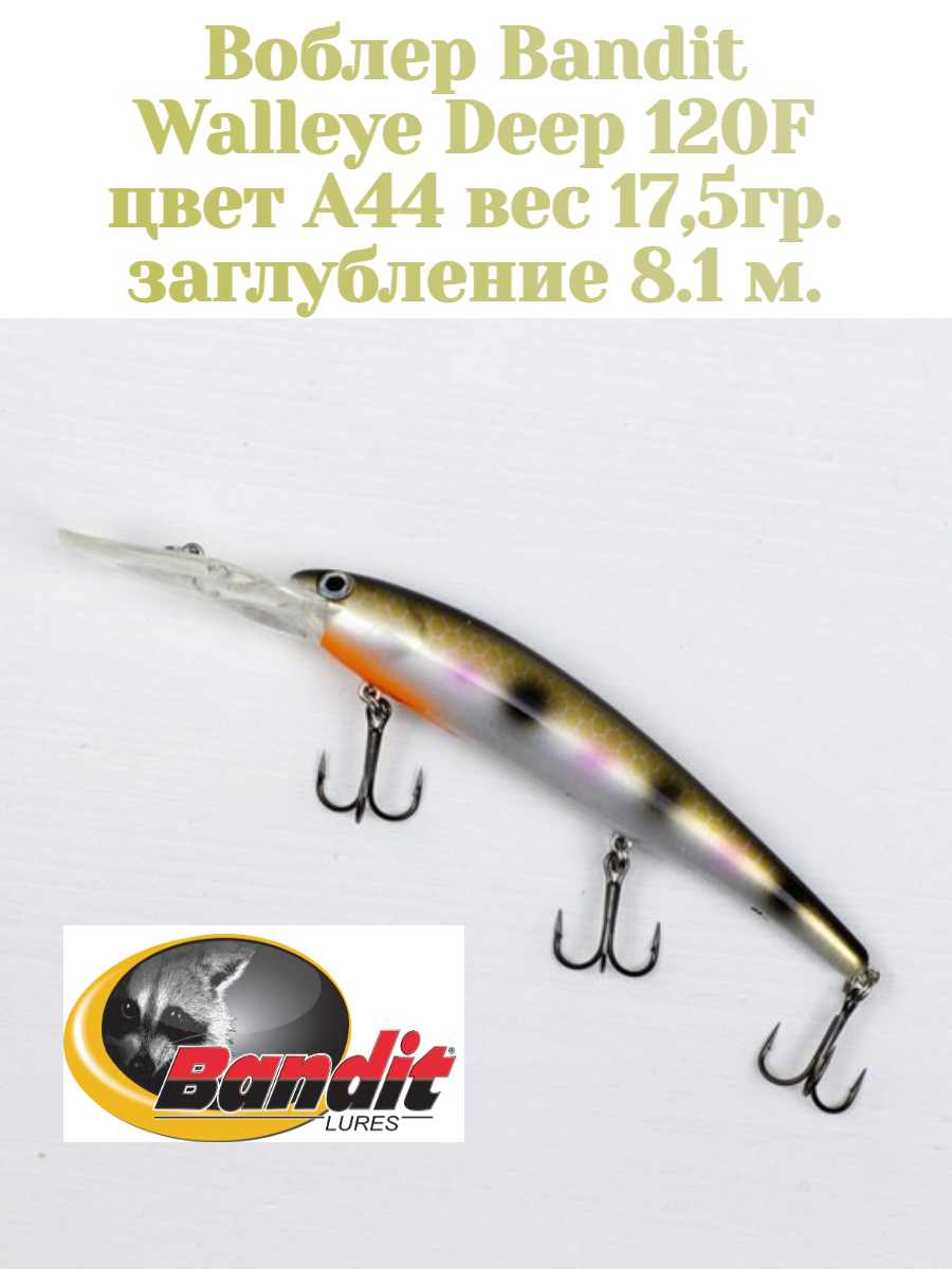 Воблер Bandit Walleye Deep 120F original цвет A44 вес 17,5гр. заглубление 8.1 м.