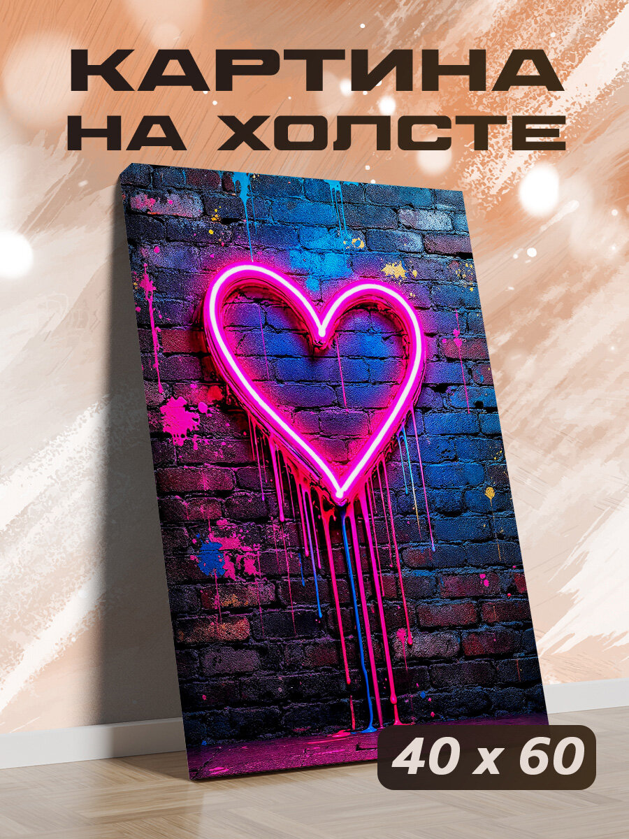 Картина на холсте для возлюбленной или подруги 40х60 см