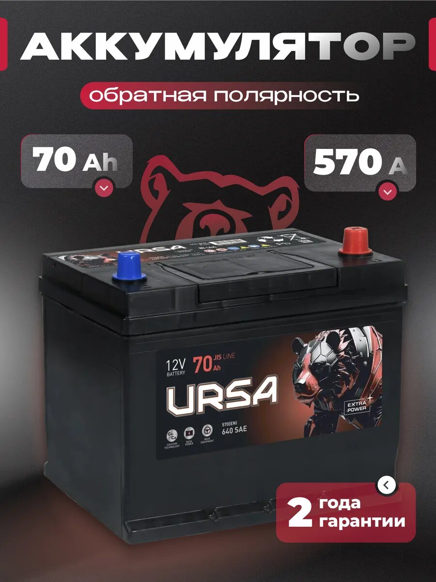 Аккумулятор автомобильный 70Ач 640A обратная полярность азия