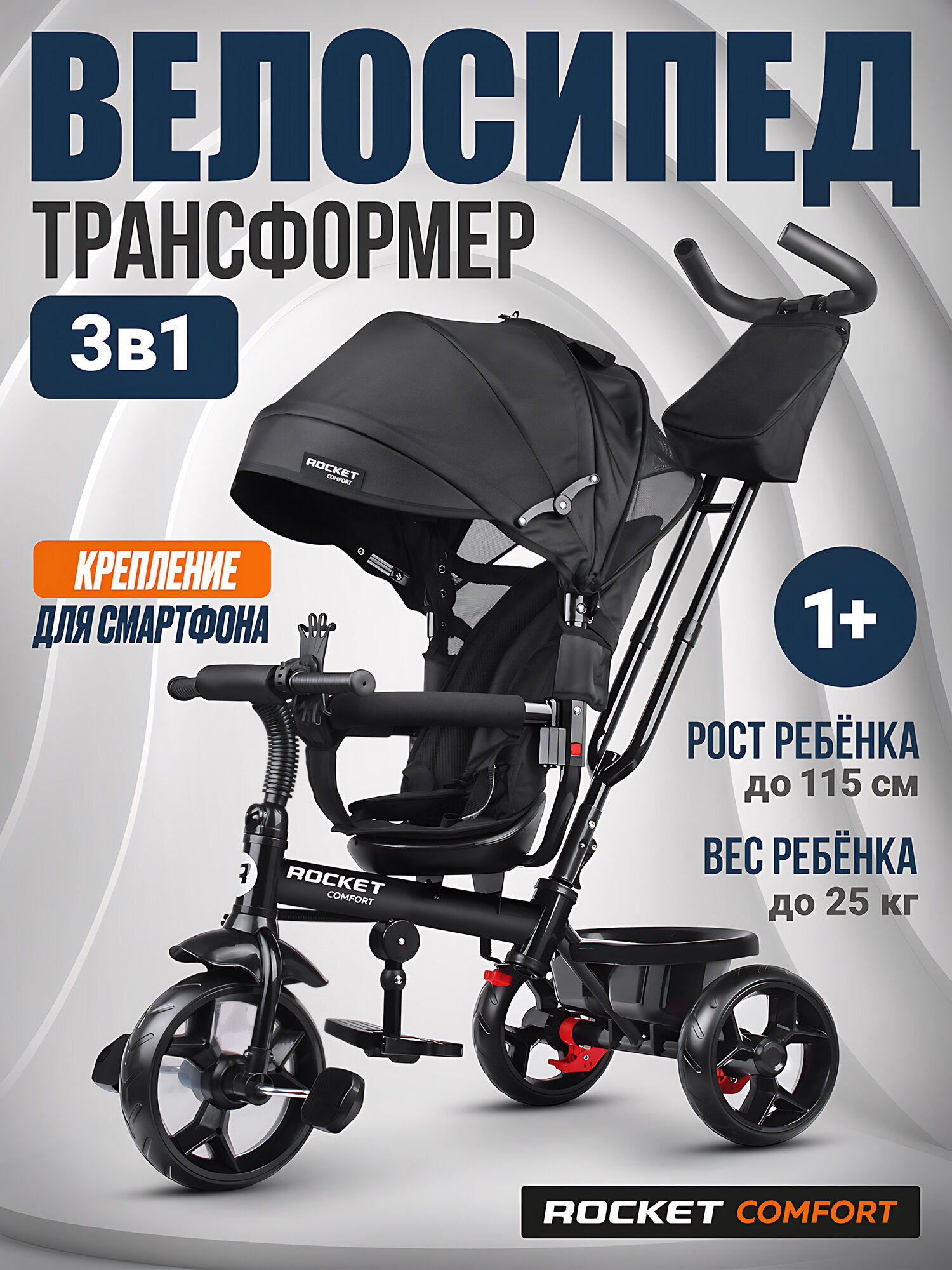 Велосипед трехколесный Rocket Comfort, с родительской ручкой и козырьком, колеса EVA 10"/8", цвет черный