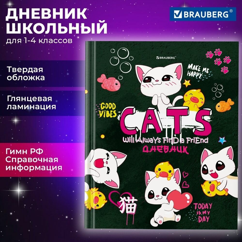 Дневник школьный Brauberg 1-4 класс, 48 листов, твердый, "Аниме котики"