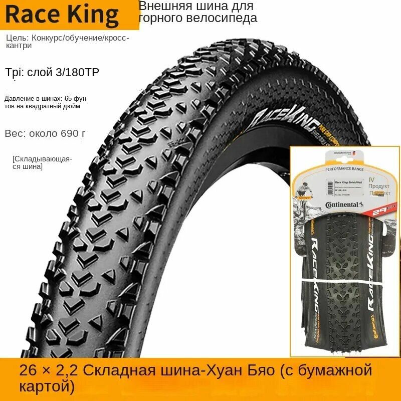 Велосипедные шины Race king Continental 26" / 27,5" / 29"