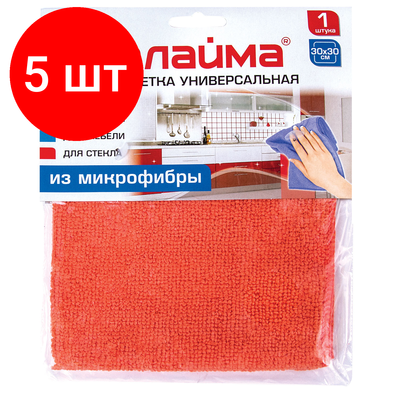 Комплект 5 шт, Салфетка универсальная, микрофибра, 30х30 см, оранжевая, LAIMA, 601242