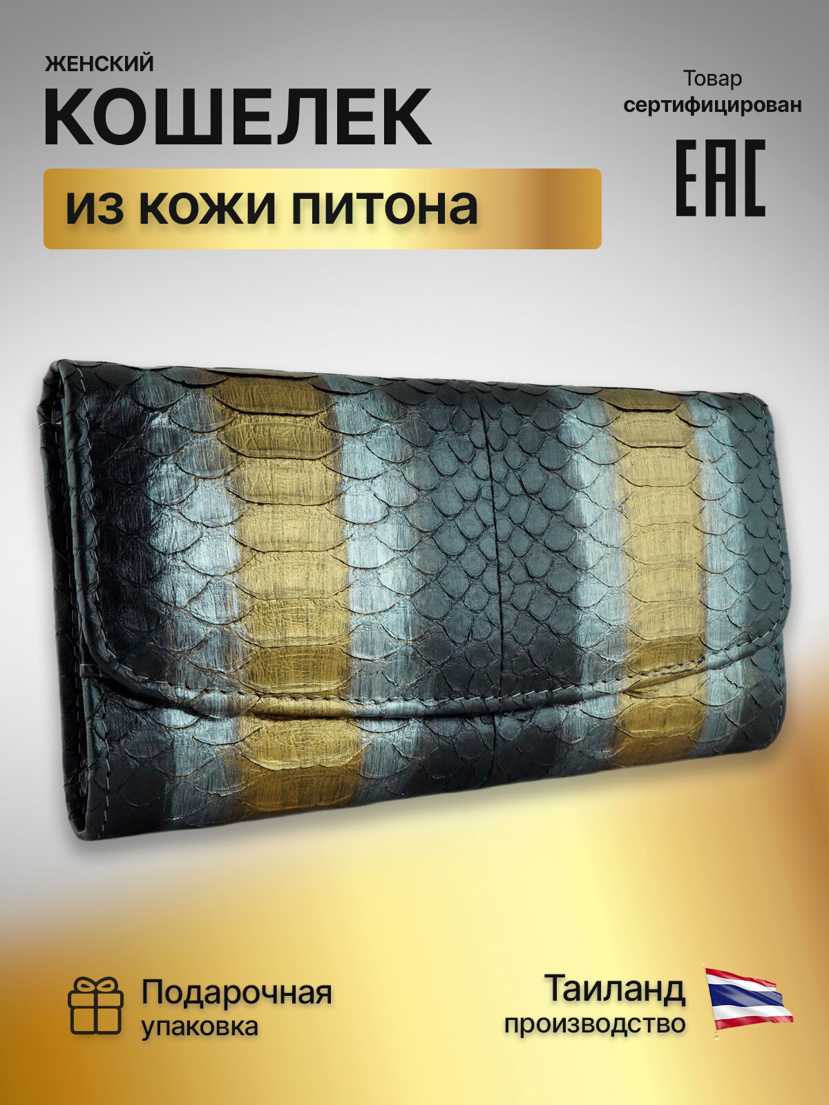 Кошелек
