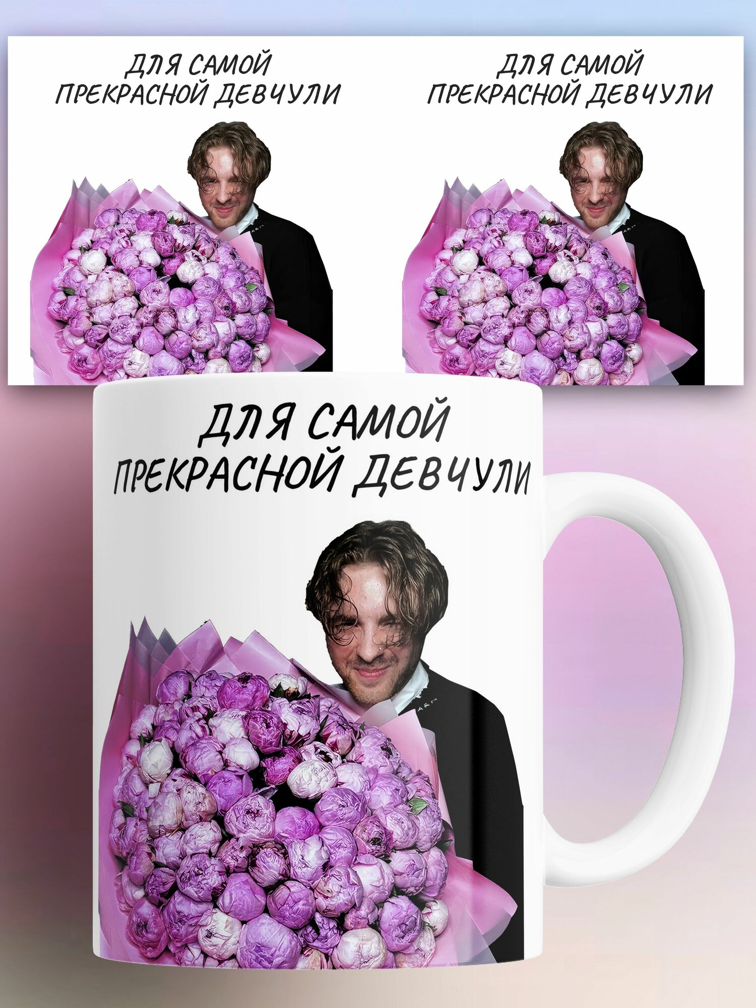 Кружка Егор Крид Для самой прекрасной девчули 330 мл