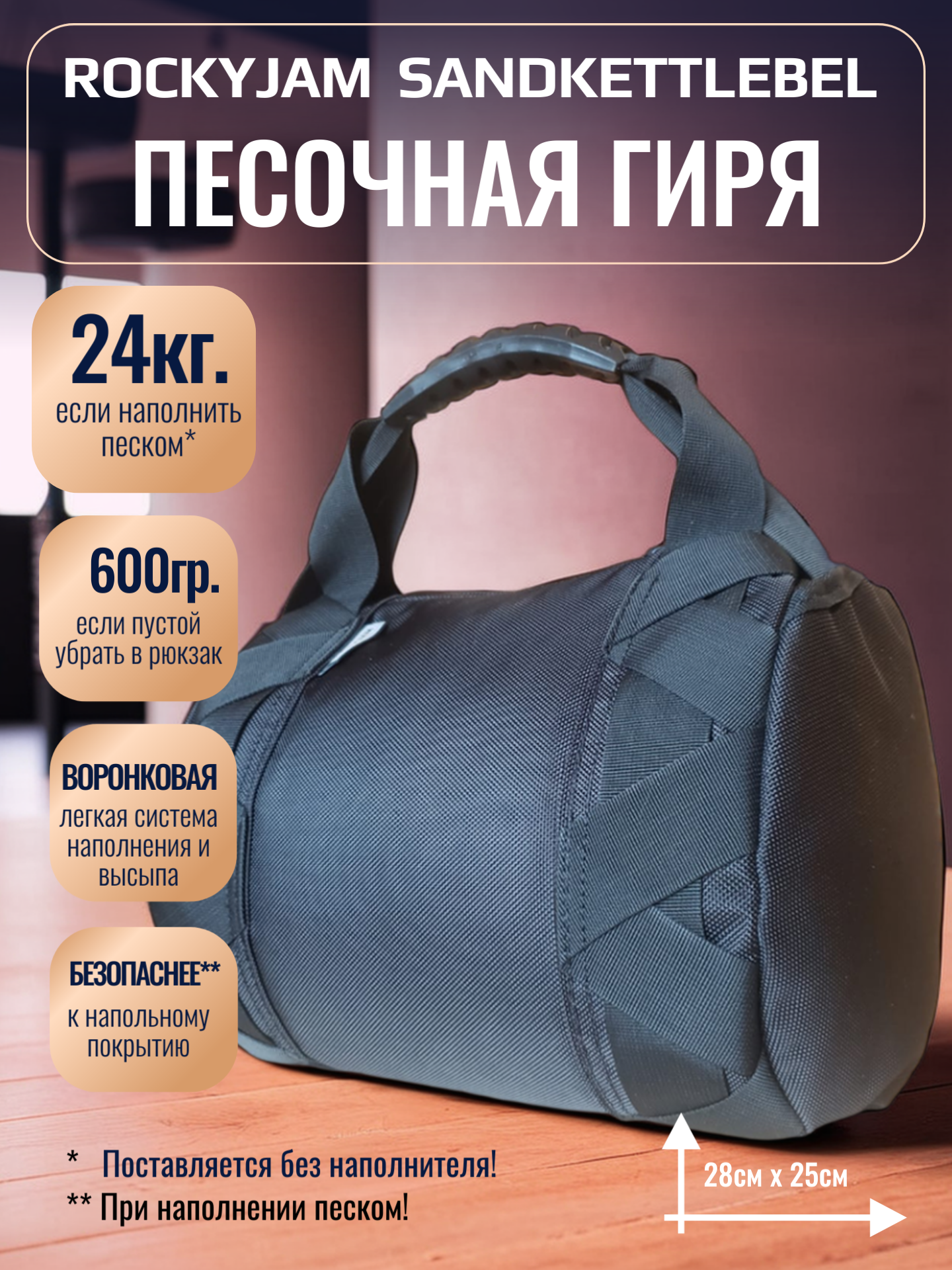 Сэндбэг RockyJam Песочная (Насыпная) Гиря 24кг, резиновая рукоять