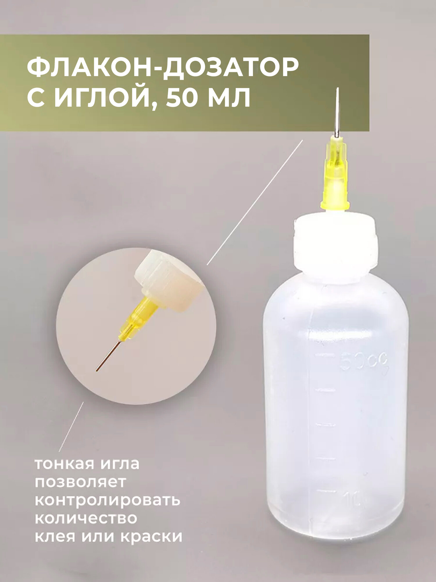 Дозатор для смешивания бытовой химии