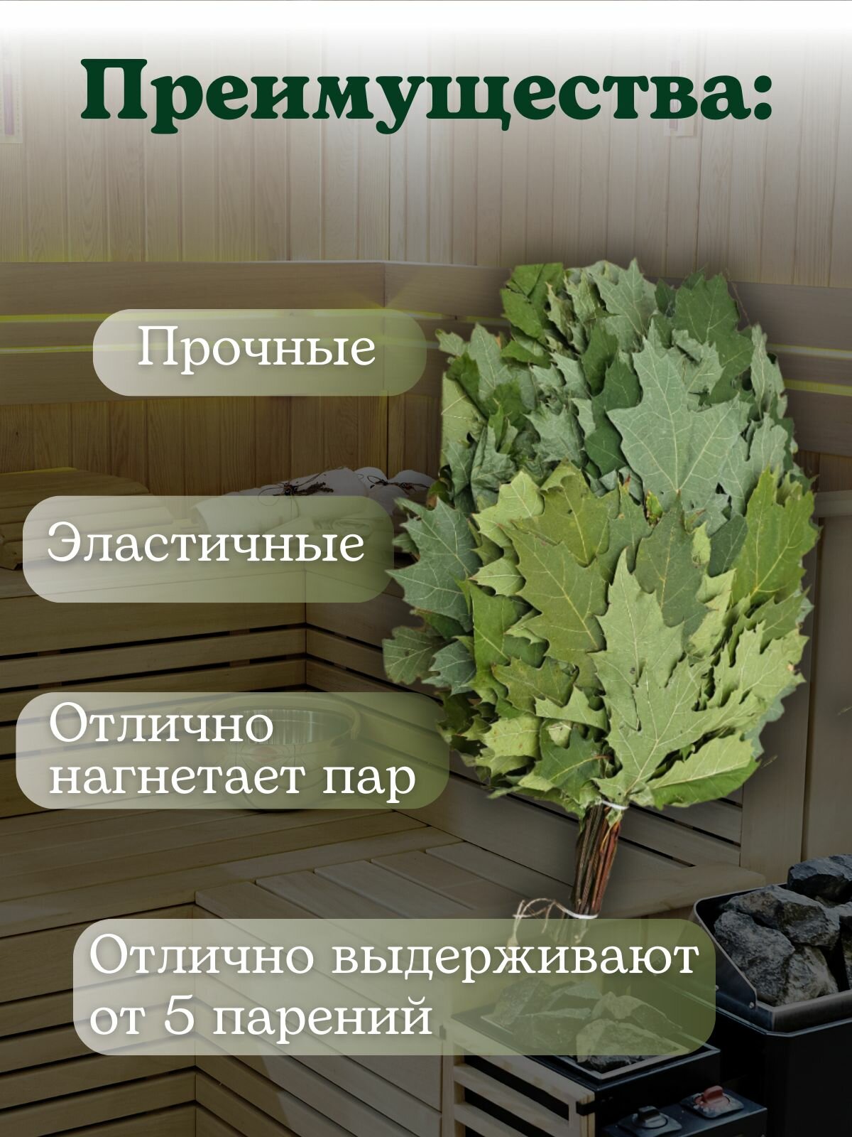 Веник для бани Дубовый Кавказский (набор 5 шт)