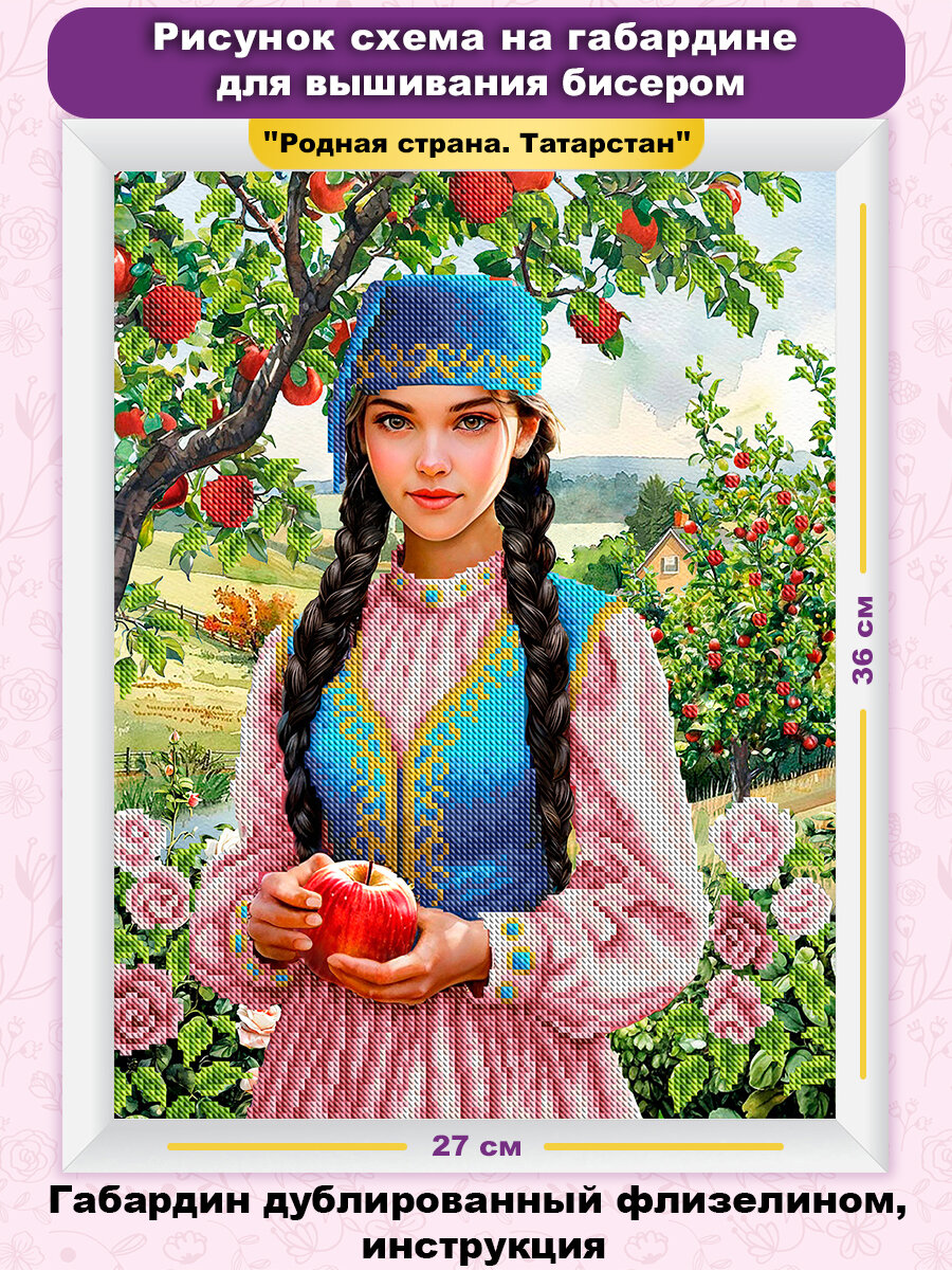 Ткань схема для бисера и креста "Родная страна. Татарстан" 26х37см