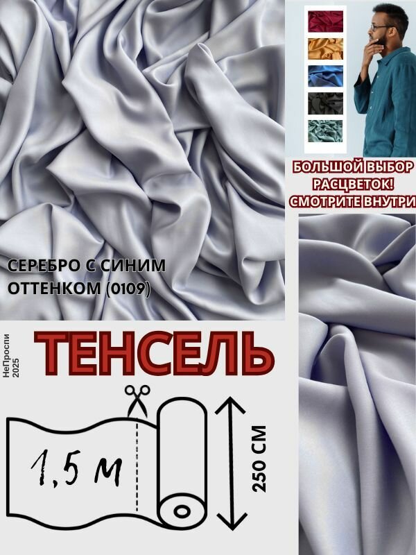 Ткань тенсель 60С на отрез для постельного белья и одежды