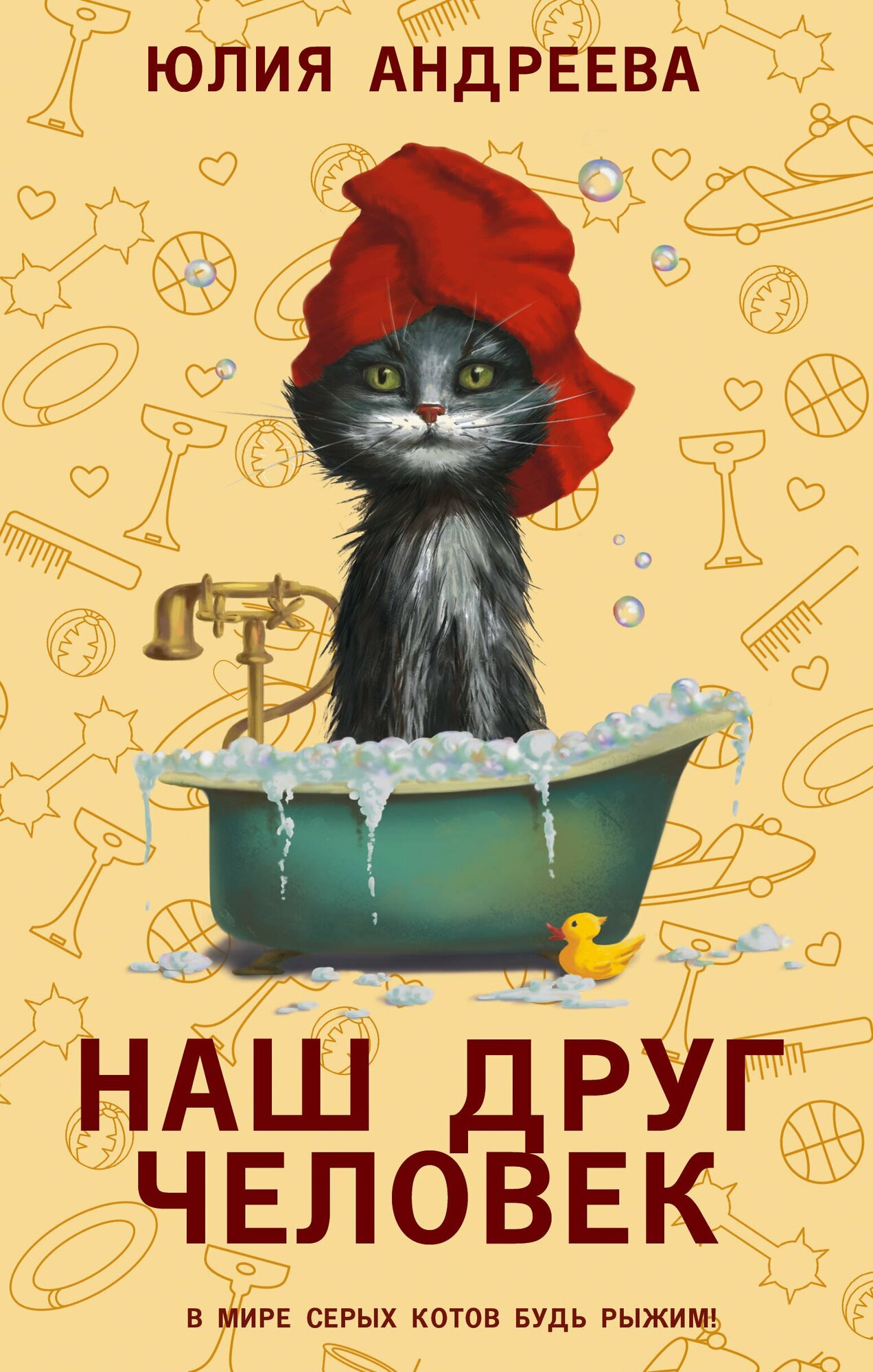 Книга: "Наш друг человек" от Андреева Ю, русский язык, Современная российская проза