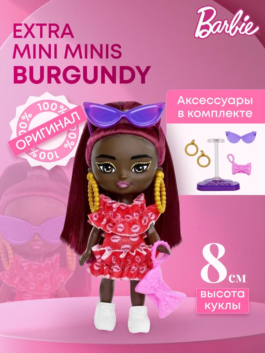 Кукла Barbie Extra Mini Minis HLN47 - идеальный подарок для настоящих ценителей моды
