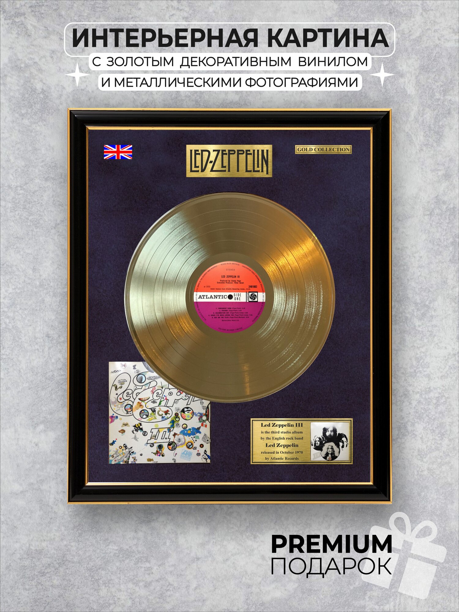 Картина в рамке с пластинкой Led Zeppelin
