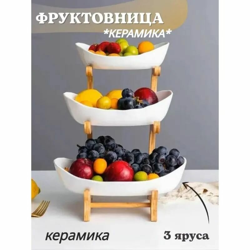 Трехслойный керамический поднос для сухофруктов в европейском стиле, новая креативная рама из бамбука и дерева