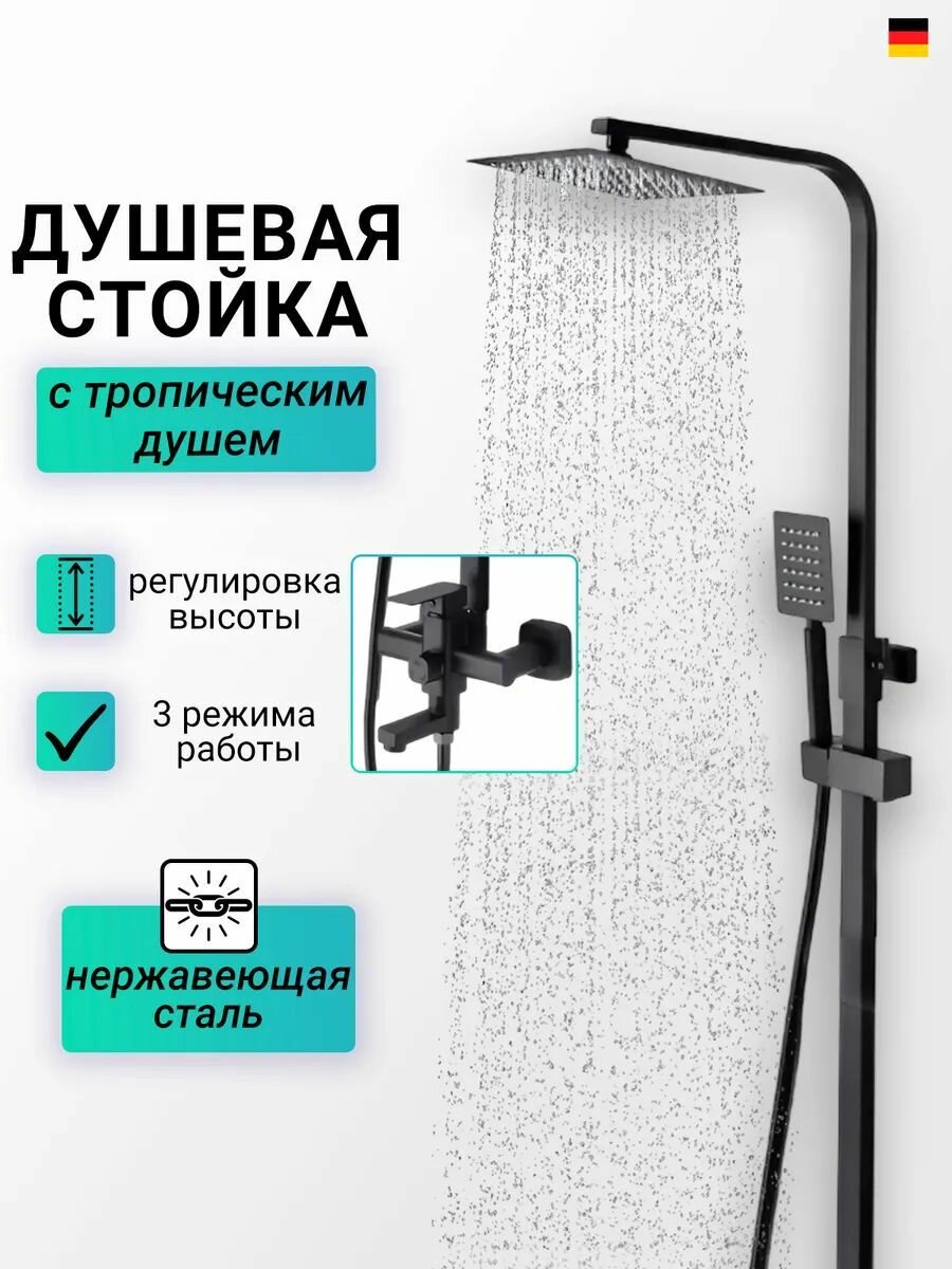 Душевая система с тропическим душем и смесителем черная, 3 режима
