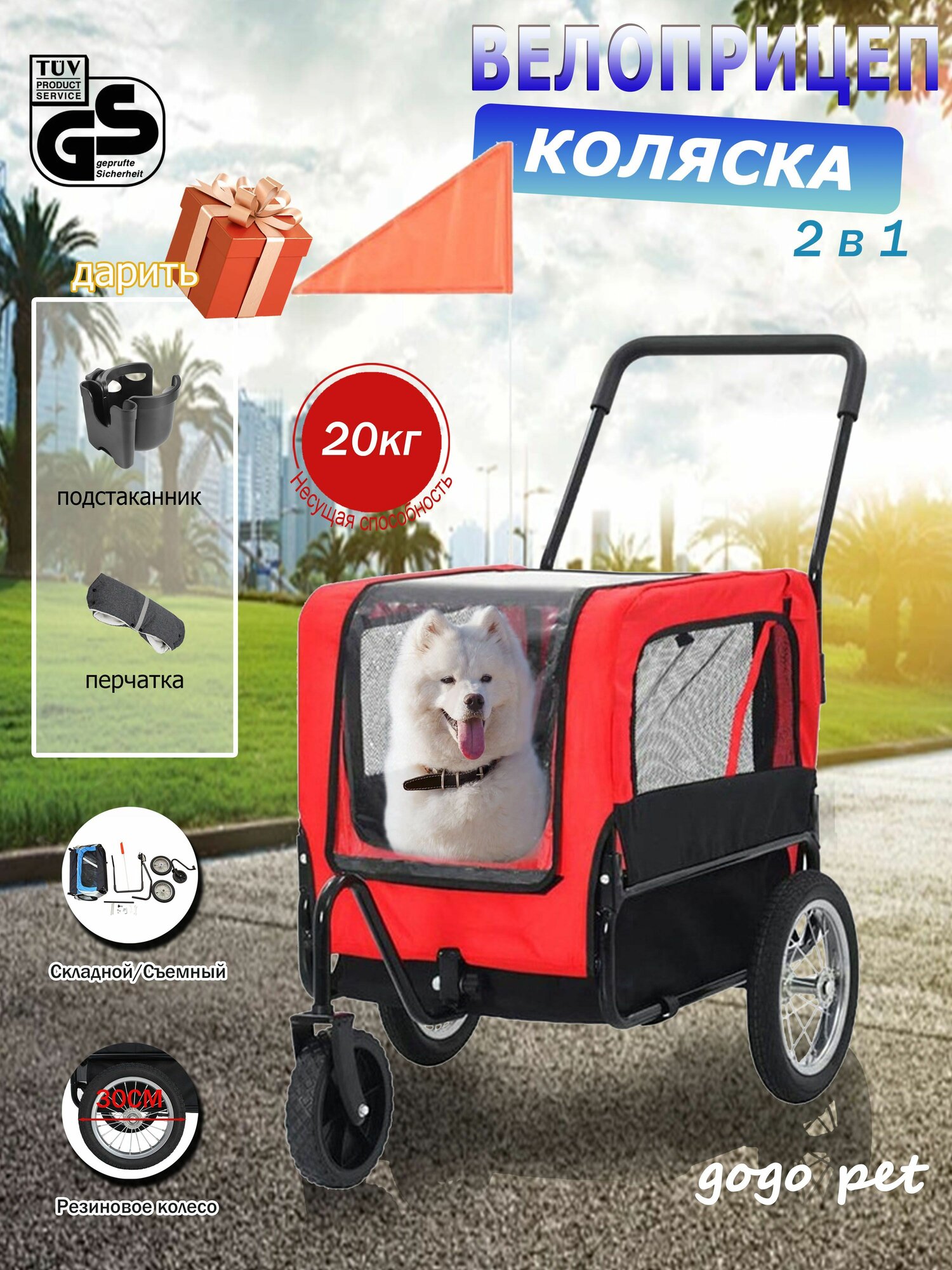 Прицеп для велосипеда/Коляска прогулочная , 2 в 1, велоприцеп для перевозки животных ( до 20 кг), складной, съемный, красный/черный