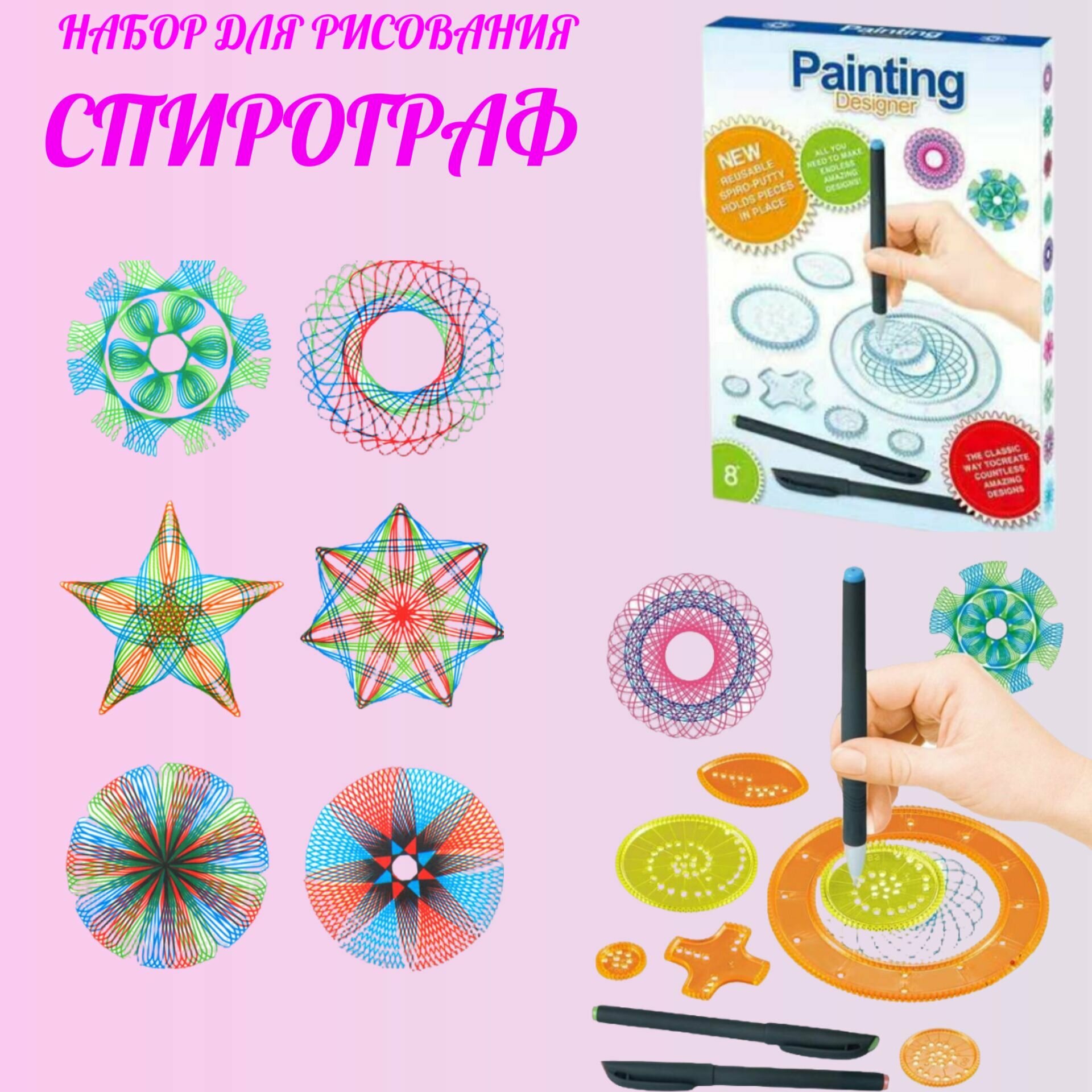 Набор из трафаретов для творчества, рисования и развития мелкой моторики для девочек и мальчиков, спирограф, подарок для детей на выпускной в школе и детском саду.