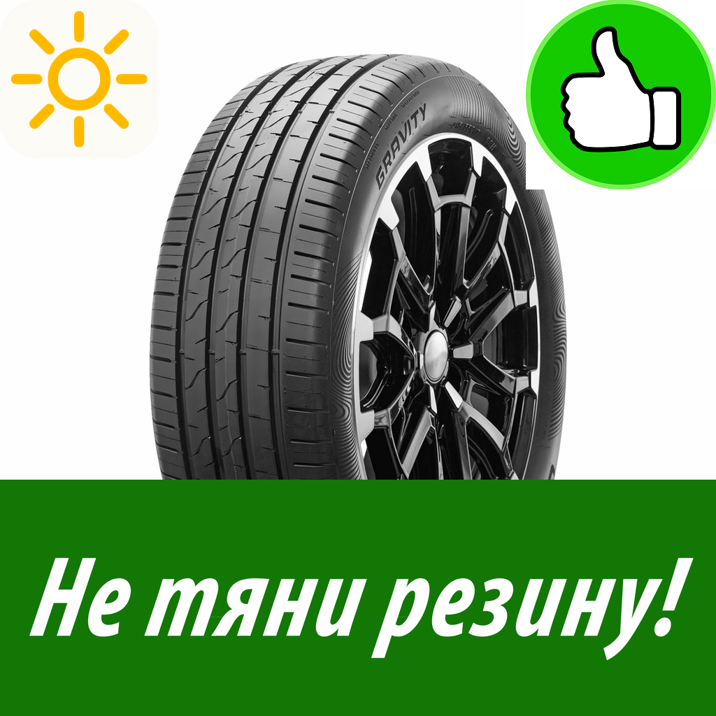 Летняя Шина 185/60R15 Cordiant Gravity 88 H для легкового автомобиля