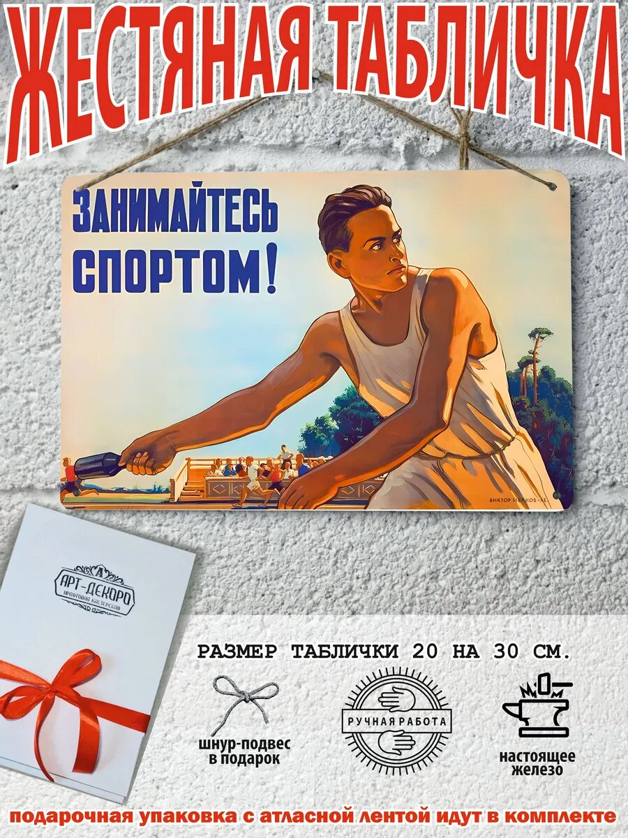 Постер на стену занимайтесь спортом