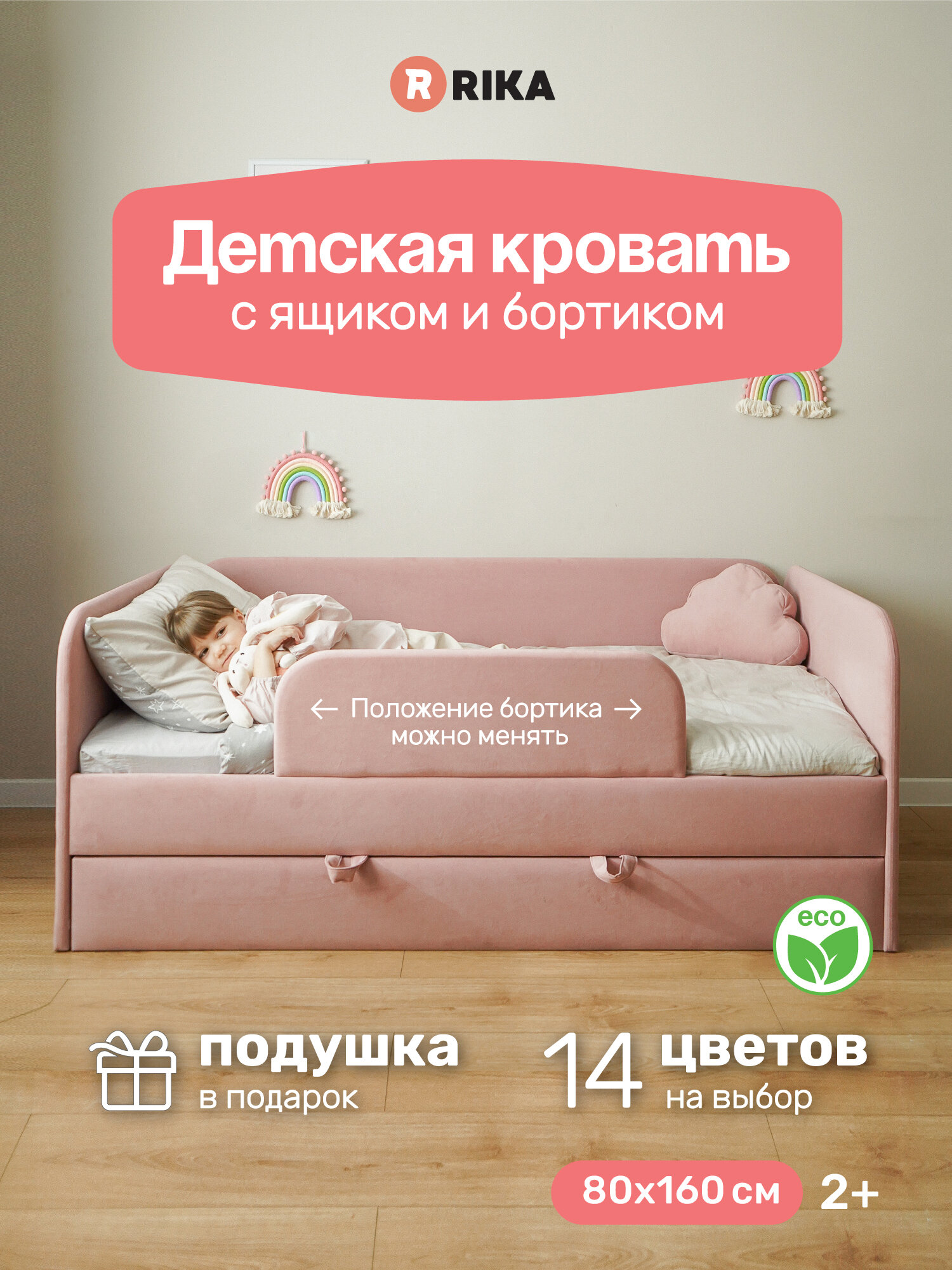 Детская кровать "LEELOO" 80х160 см, с выкатным спальным местом, односпальная с бортиком, без матраса, с мягкими спинками и изголовьем