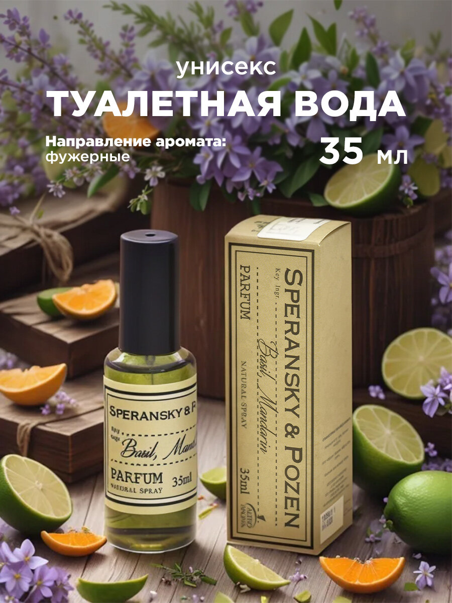 Духи ALTRO AROMA унисекс Speransky&Pozen Basil, Mandarin 35мл