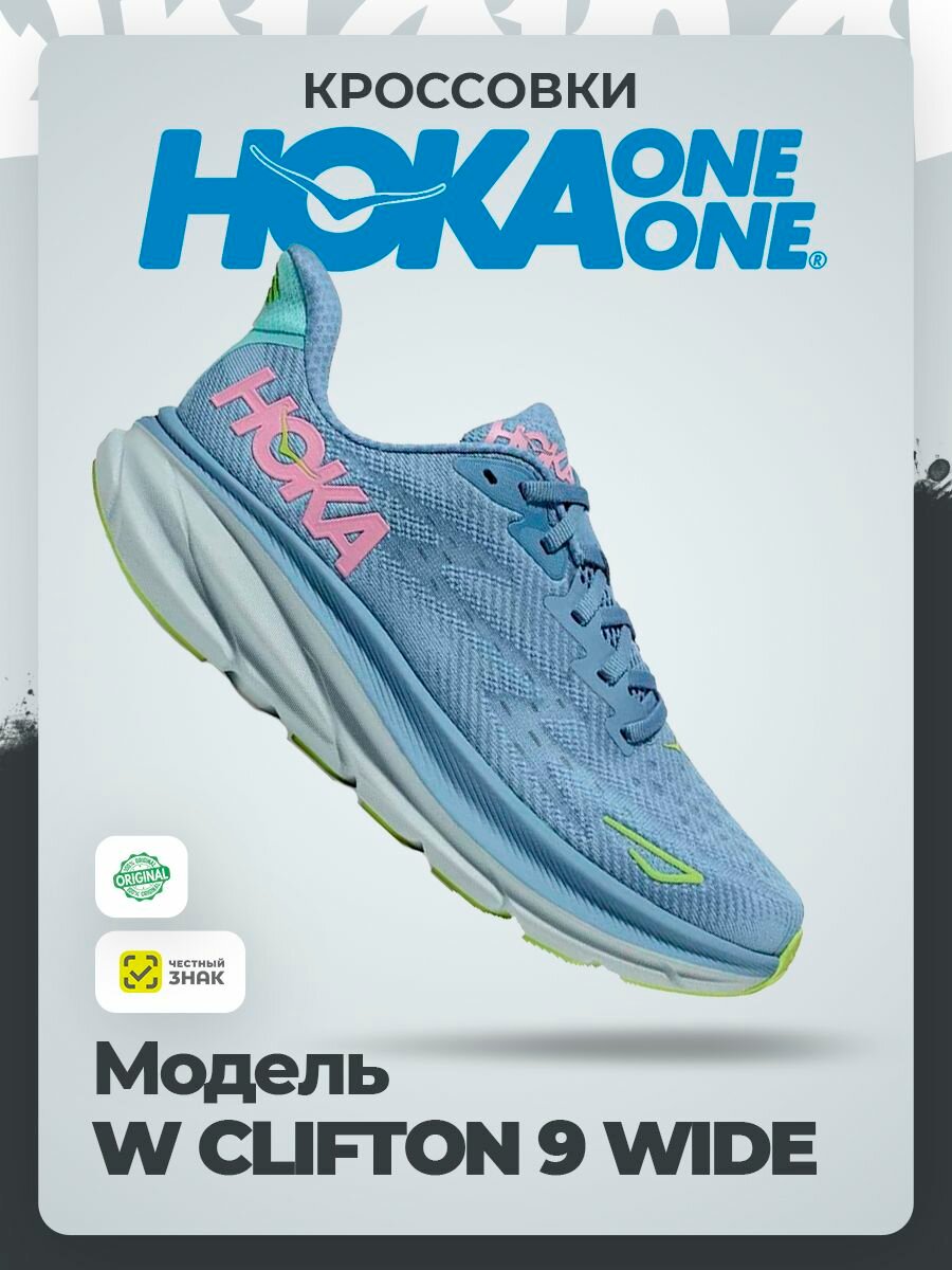 Кроссовки W CLIFTON 9 WIDE