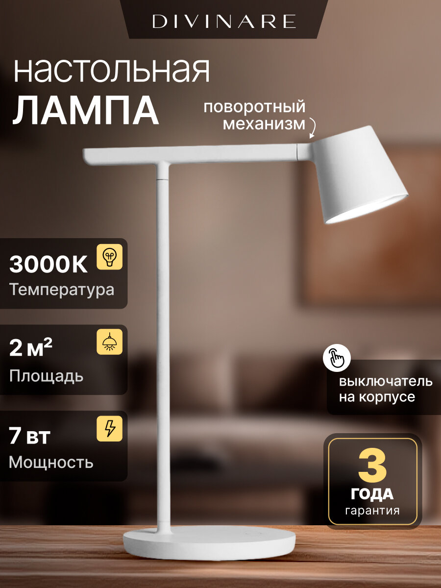 Офисная настольная лампа Divinare UFO 1387/33 TL-7 / LED / белый