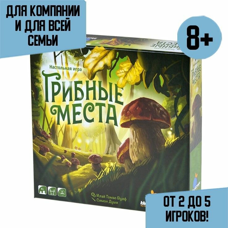 Грибные места Настольная игра