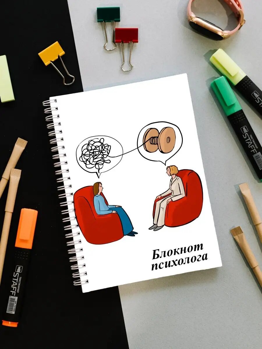 Ежедневник психолога