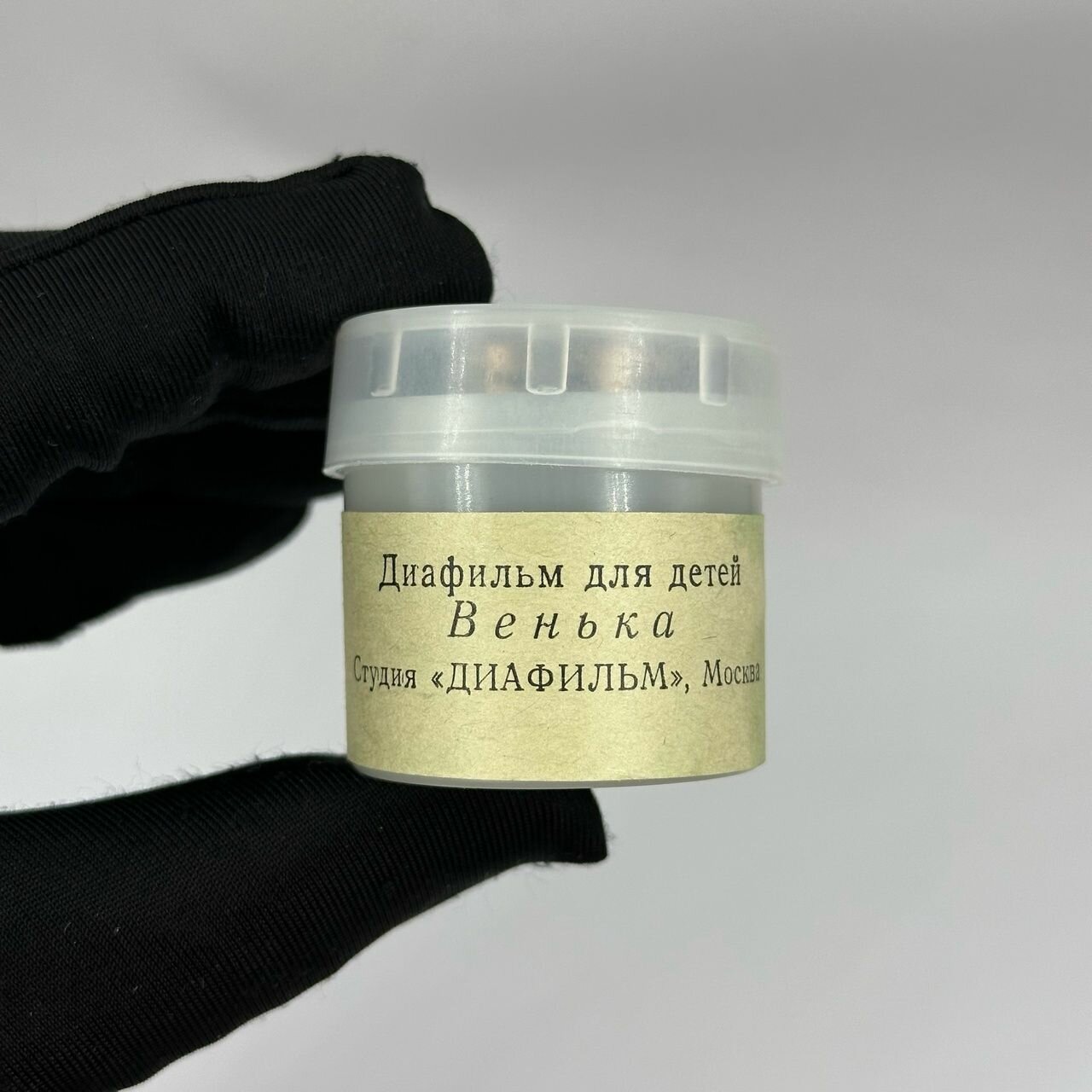 Диафильм для детей Венька 1985 год СССР