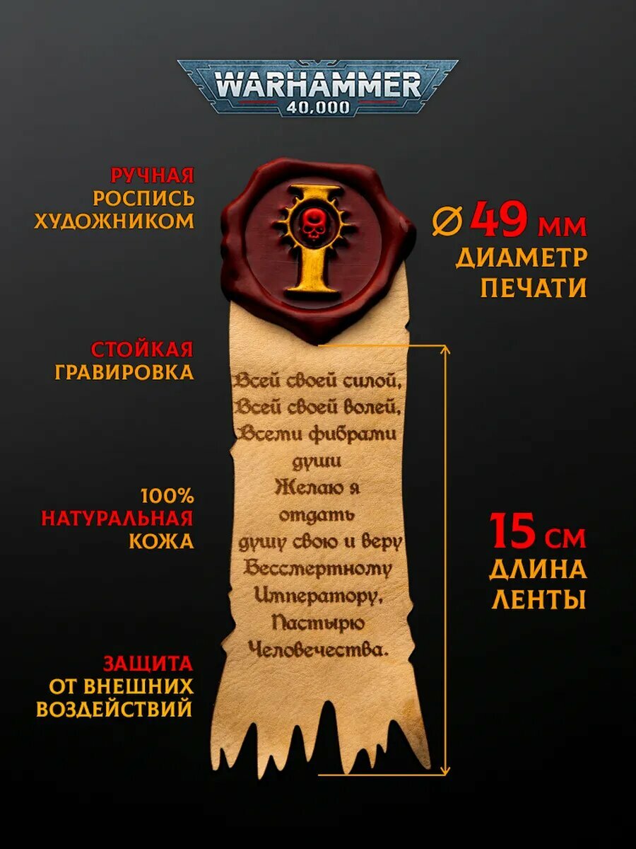 Печать чистоты Вархаммер - Адептус Астрономика